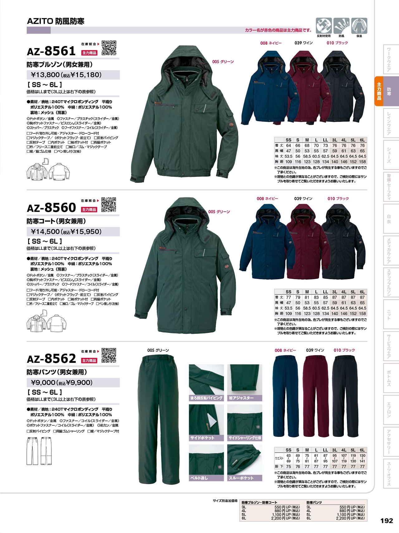 Unifice ～ユニフォーム購入のスタンダード