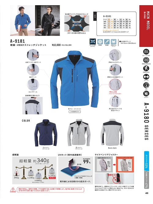 A9181 4WAYストレッチジャケット[年間物] コーコスのロングセラー リピーター多数の作業着・作業服専門店【ユニフォームのユニフィス】