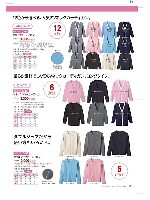 C04 Vネックカーディガン[大人気] ディーフェイズ D-PHASE カーディガンのロングセラー リピーター多数の事務服・オフィスウェア専門 ...