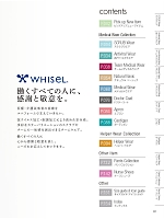 自重堂 WHISEL 電子カタログ【最新】2025オールシーズン・全ページ