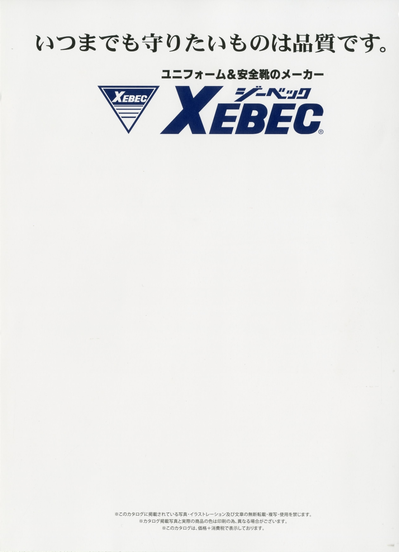 Unifice ～ユニフォーム購入のスタンダード