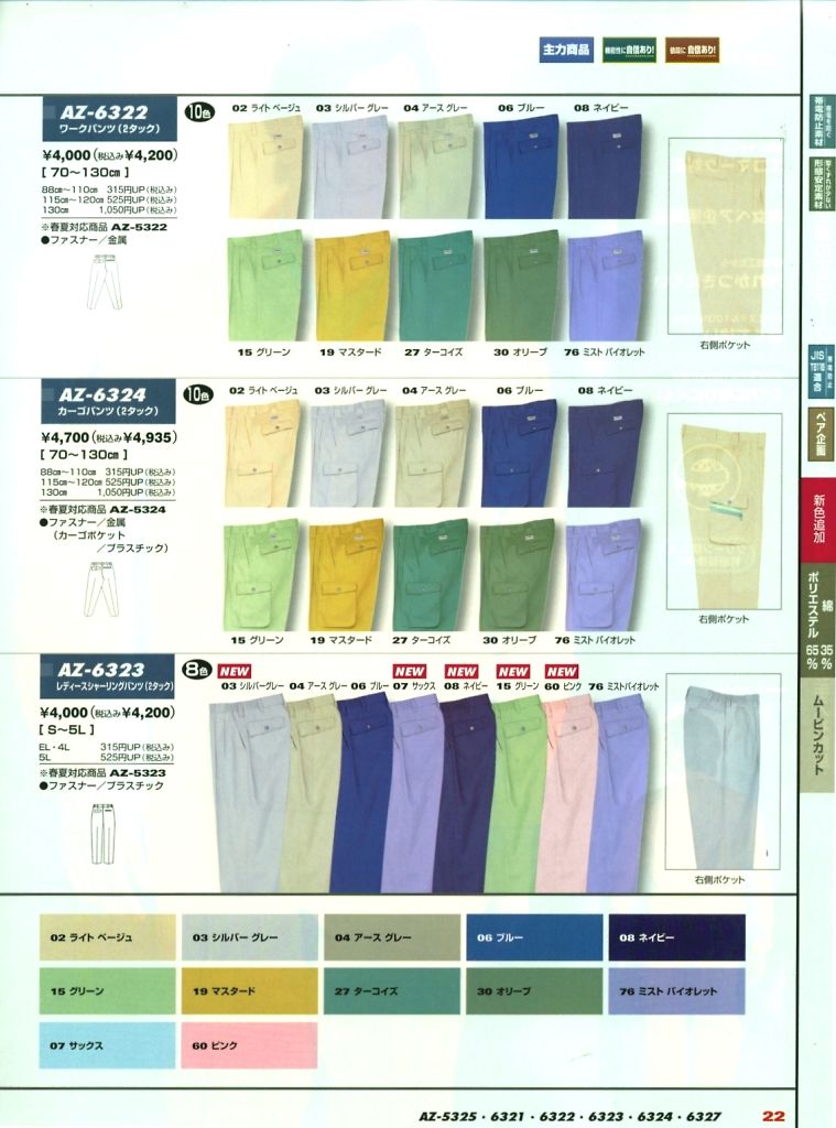 AZ6324 カーゴパンツ(2タック)[秋冬物] アイトス AITOZのロングセラー リピーター多数の作業着・作業服専門店【ユニフォームのユニフィス】