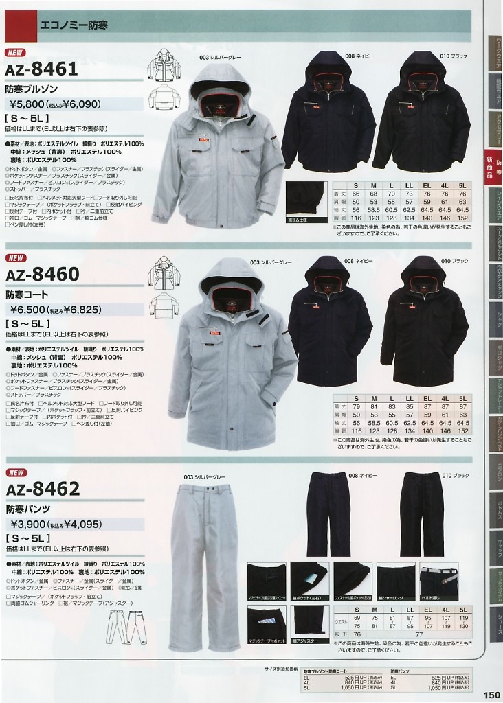 AZ8461 防寒ブルゾン[秋冬物] アイトス AITOZのロングセラー BIGサイズも充実の作業着・作業服専門店【ユニフォームのユニフィス】