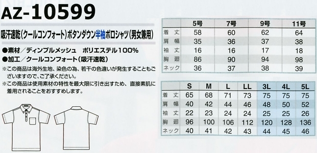 アイトス AITOZのAZ10599 吸汗速乾半袖BDポロシャツ[年間物] ロングセラー BIGサイズも充実の作業着・作業服専門店【ユニフォームのユニフィス】