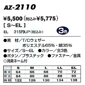 アイトス AITOZのAZ2110 ブルゾン[年間物] ロングセラー BIGサイズも充実の作業着・作業服専門店【ユニフォームのユニフィス】