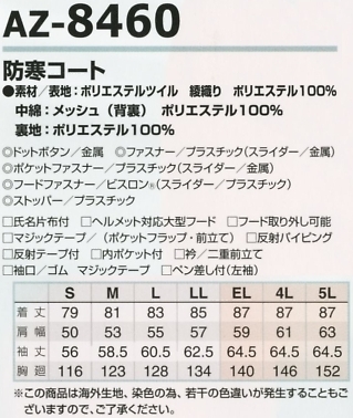 アイトス AITOZのAZ8460 防寒コート[秋冬物] ロングセラー BIGサイズも充実の作業着・作業服専門店【ユニフォームのユニフィス】
